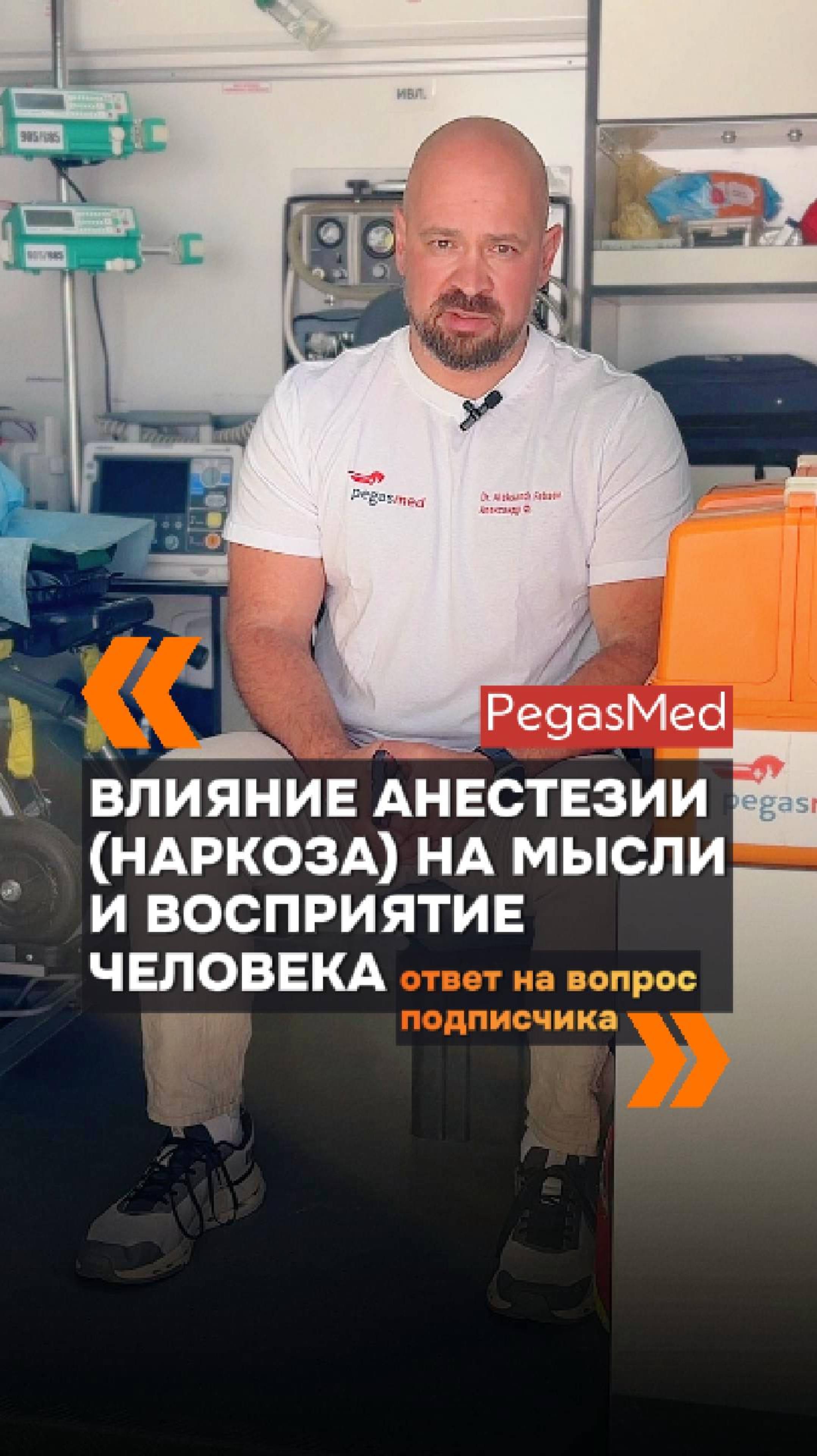 Влияние анестезии (наркоза) на мысли и восприятие человека