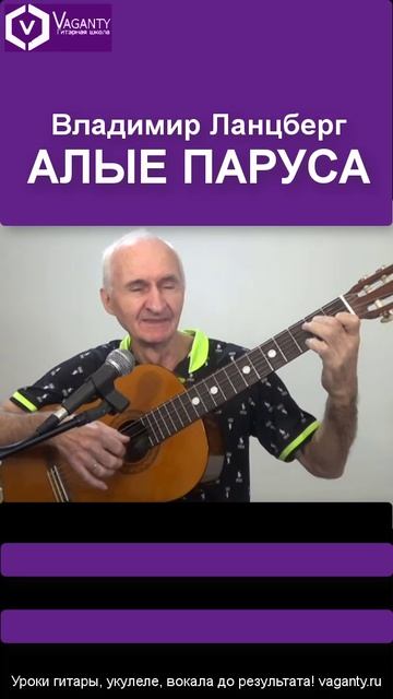 Алые паруса. Владимир Ланцберг