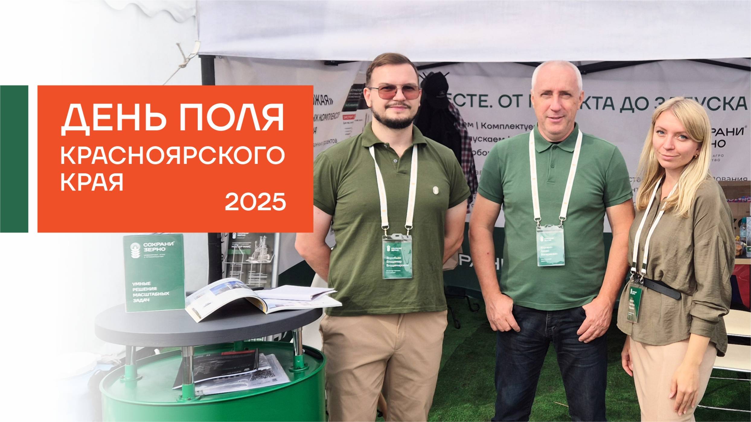 День поля Красноярского края 2025