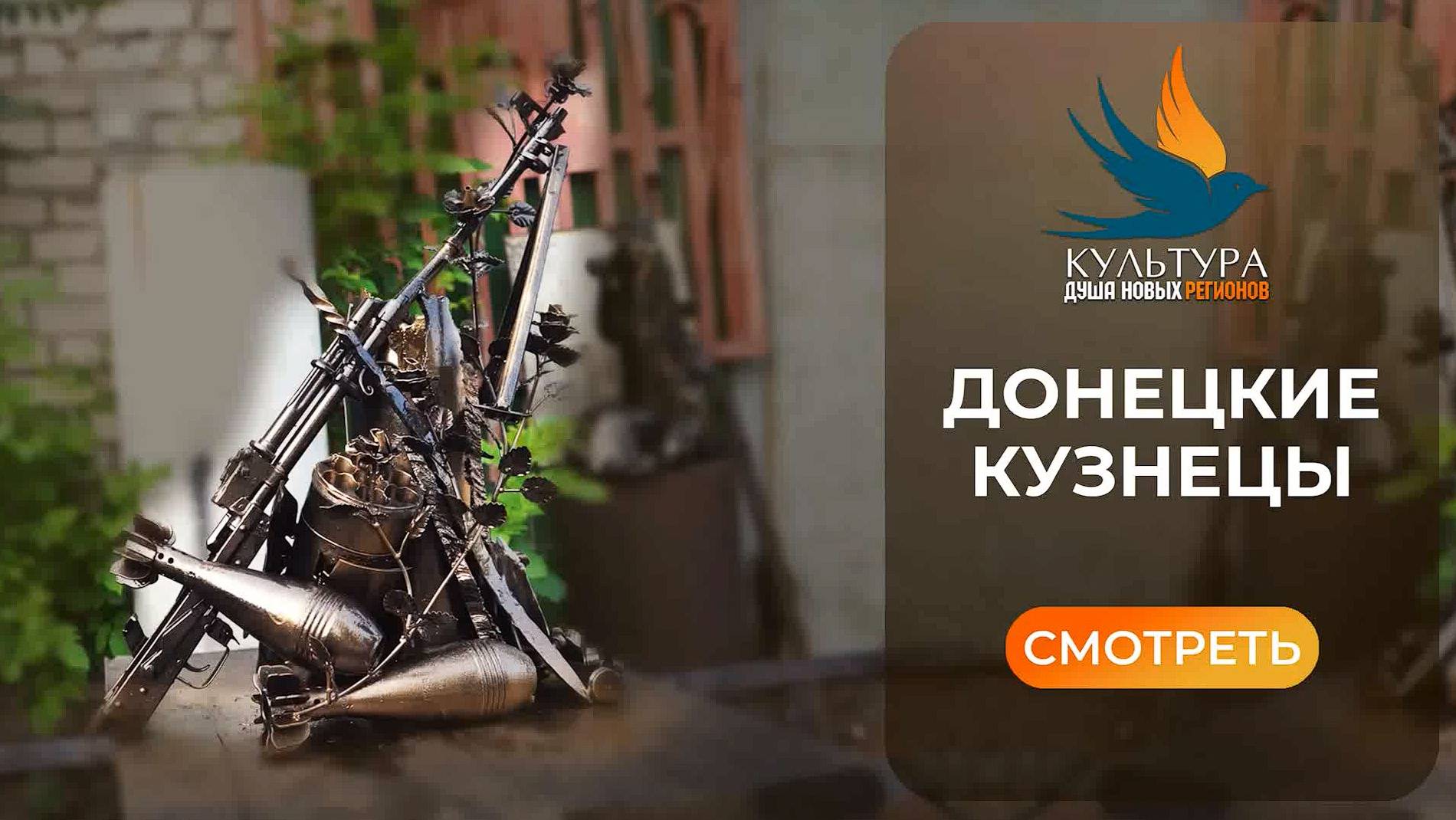 Кузнецы Донецка