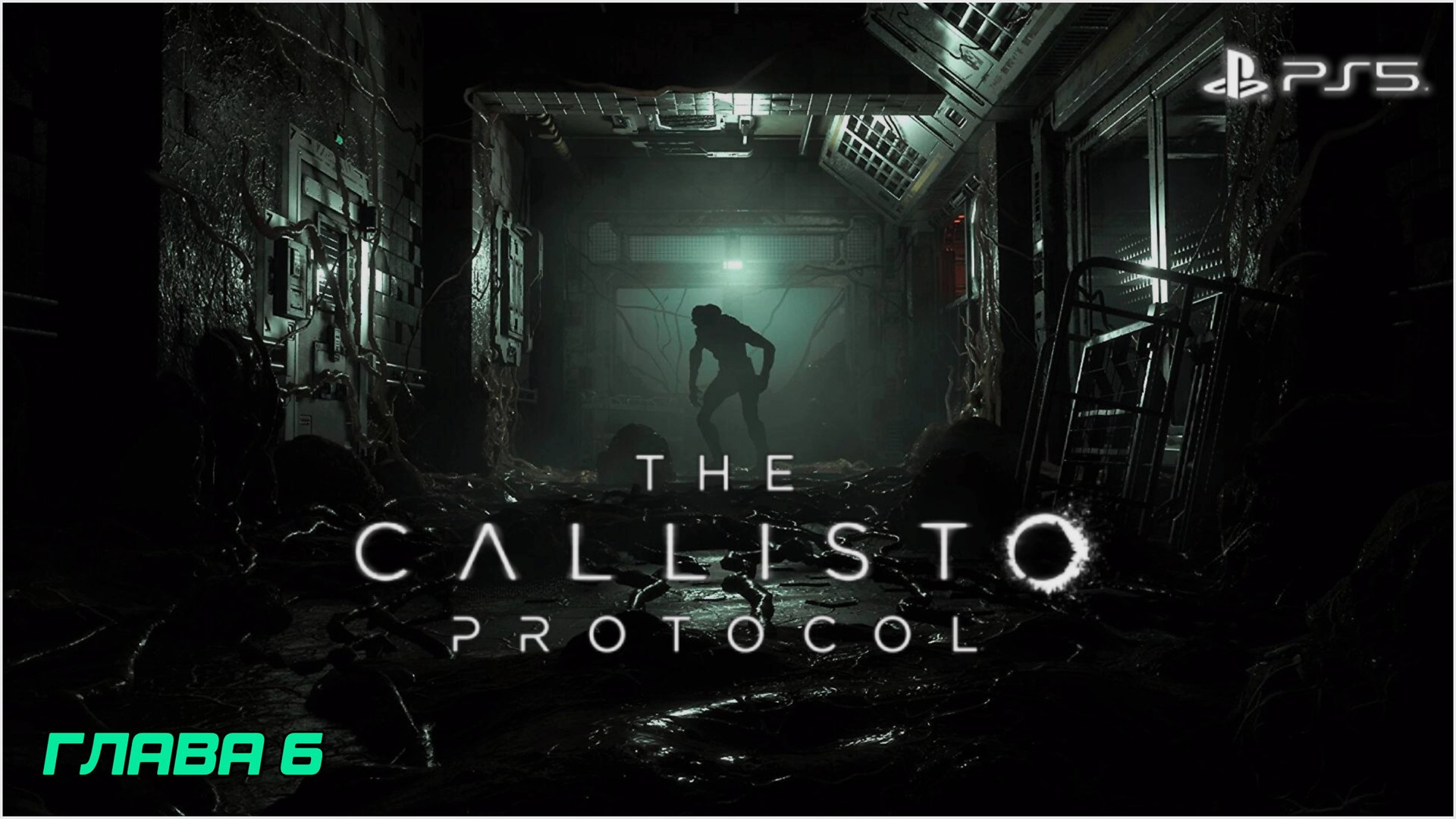 The Callisto protocol -  Глава 6 Колония