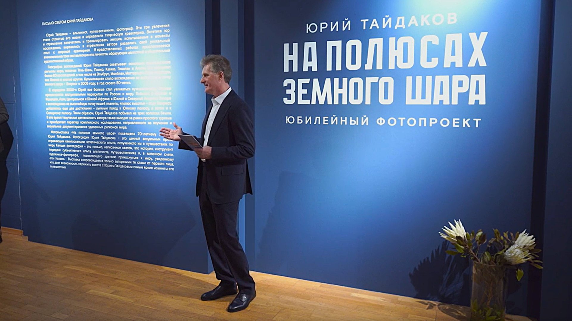 НА ПОЛЮСАХ ЗЕМНОГО ШАРА | Юбилейная фотовыставка | Москва, 2025