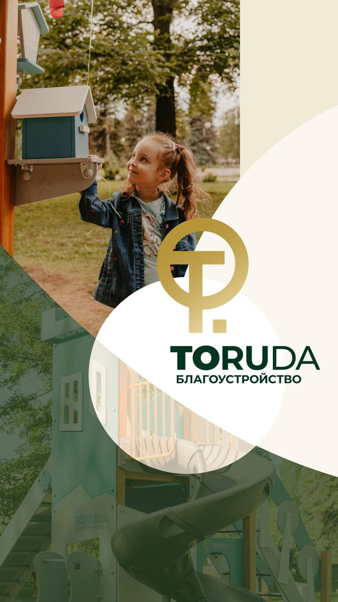Экскурсия по офису TORUDA