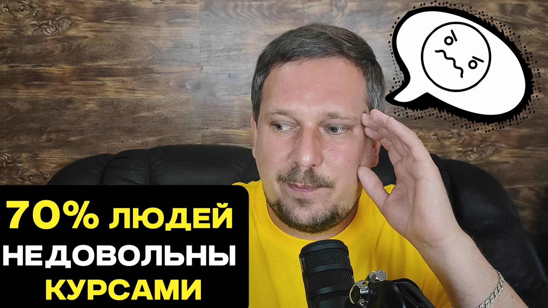 Почему более 70% людей недовольны курсами