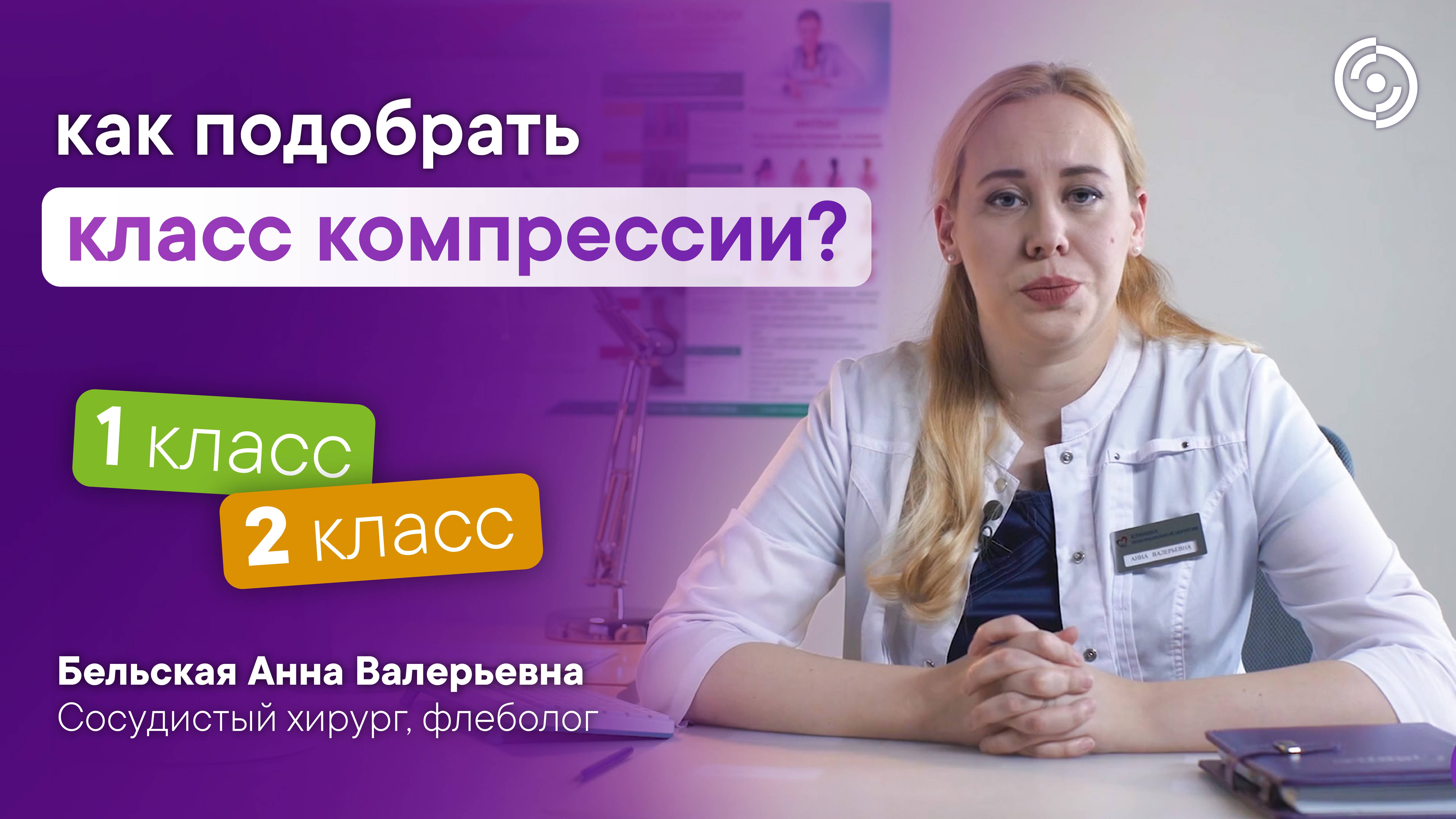 КАК ОПРЕДЕЛИТЬСЯ С КЛАССОМ КОМПРЕССИИ ПРИ ПОДБОРЕ КОМПРЕССИОННОГО ТРИКОТАЖА