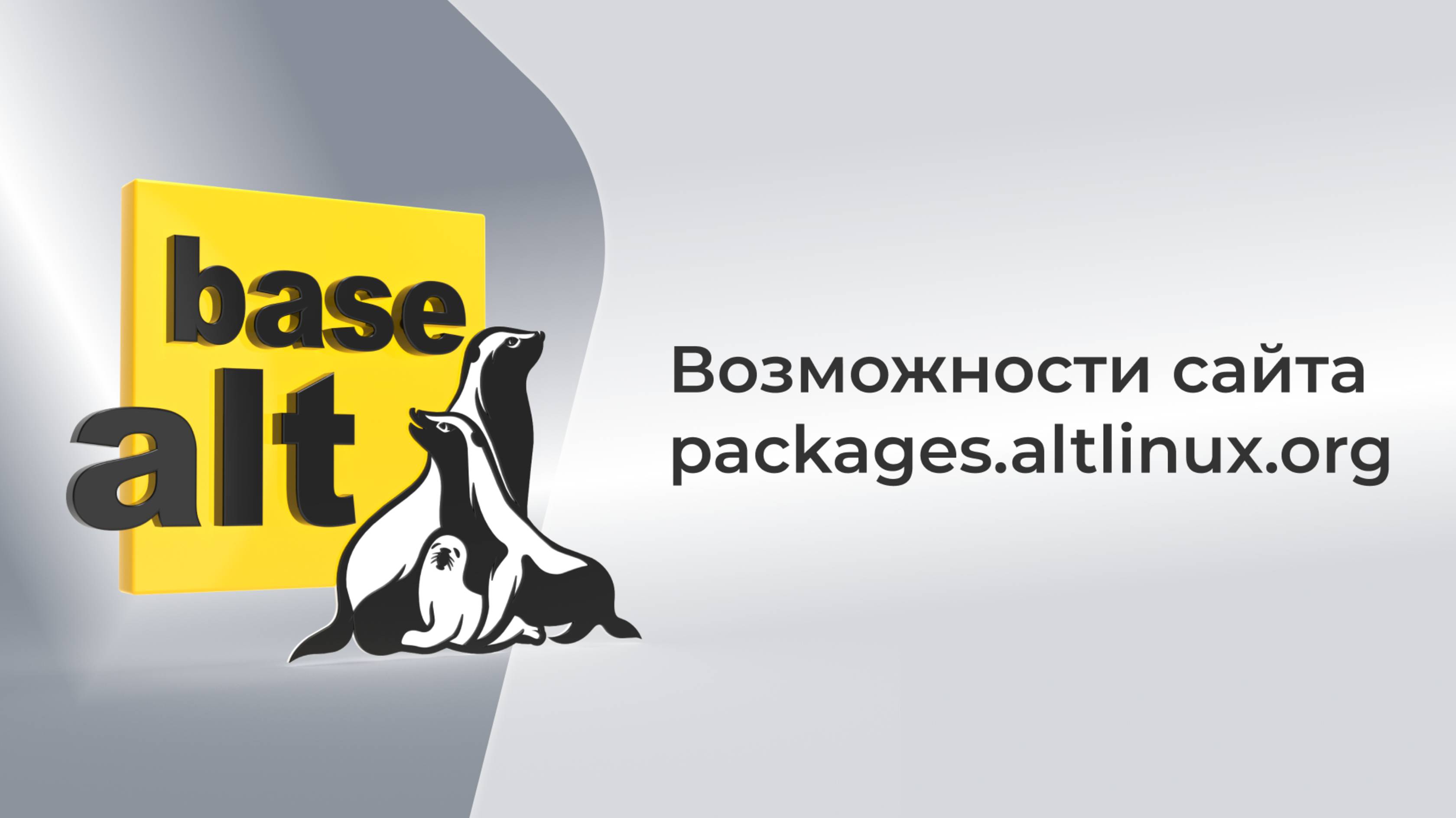 Обзор на сайт packages.altlinux.org