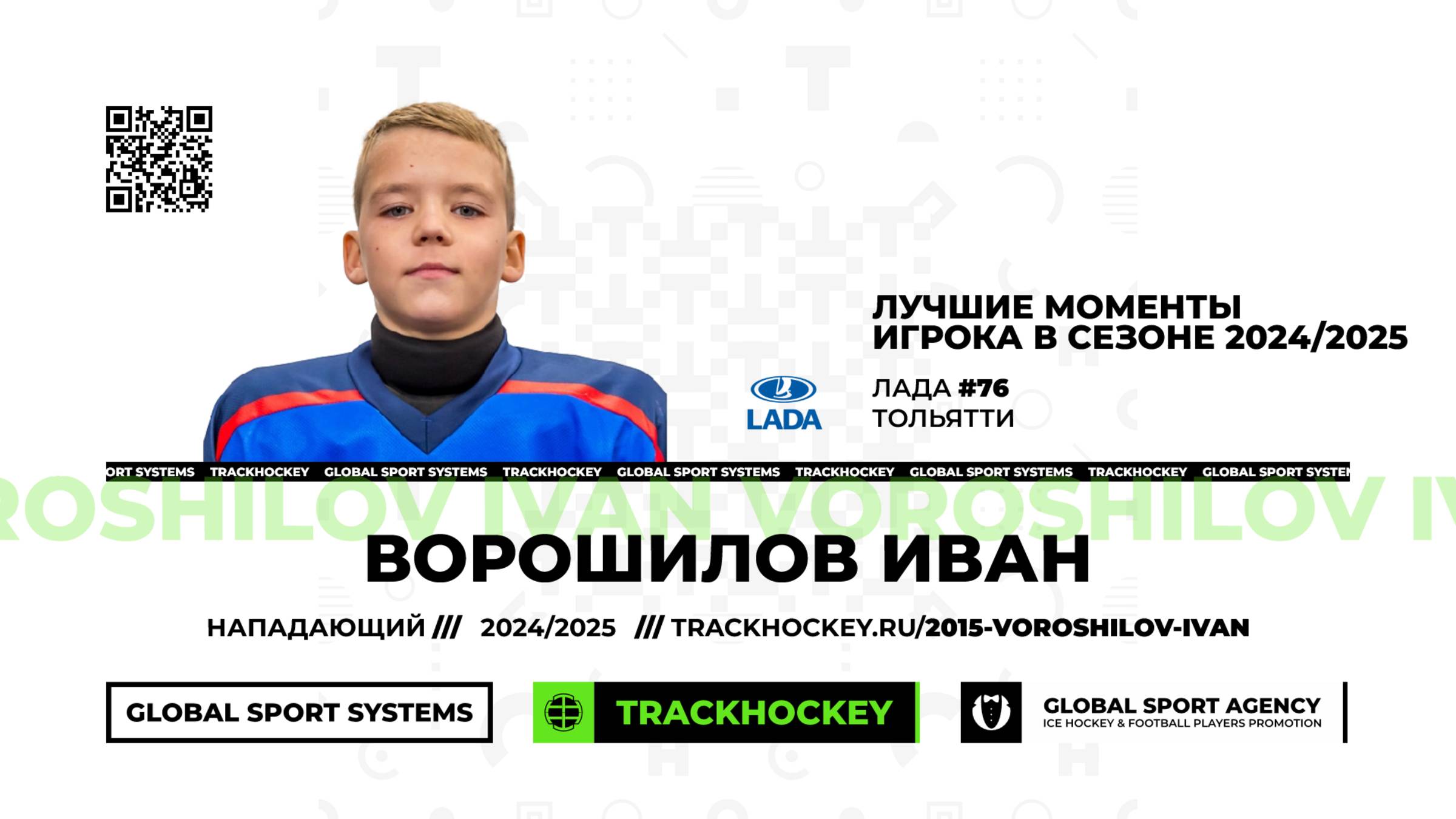 Ворошилов Иван • 2015  • Лучшие моменты в сезоне 2024/2025