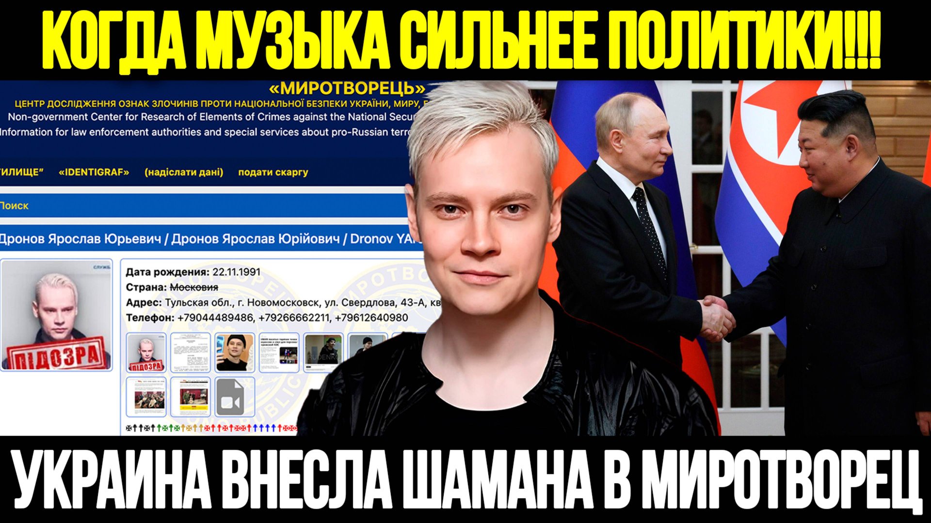 ВОТ ЭТО ИРОНИЯ! Ким Чен Ын В Восторге От Шамана, А Украина Объявила Его Врагом