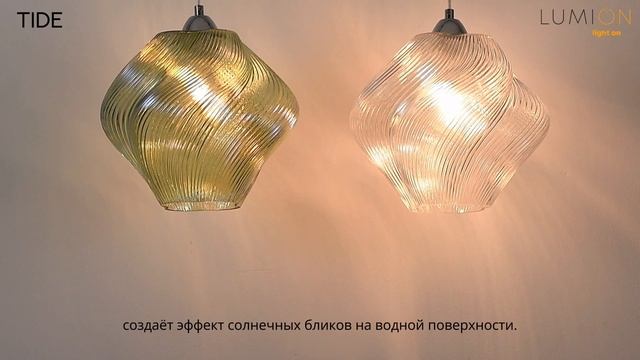 LUMION TIDE 8289/1A 8288/1A