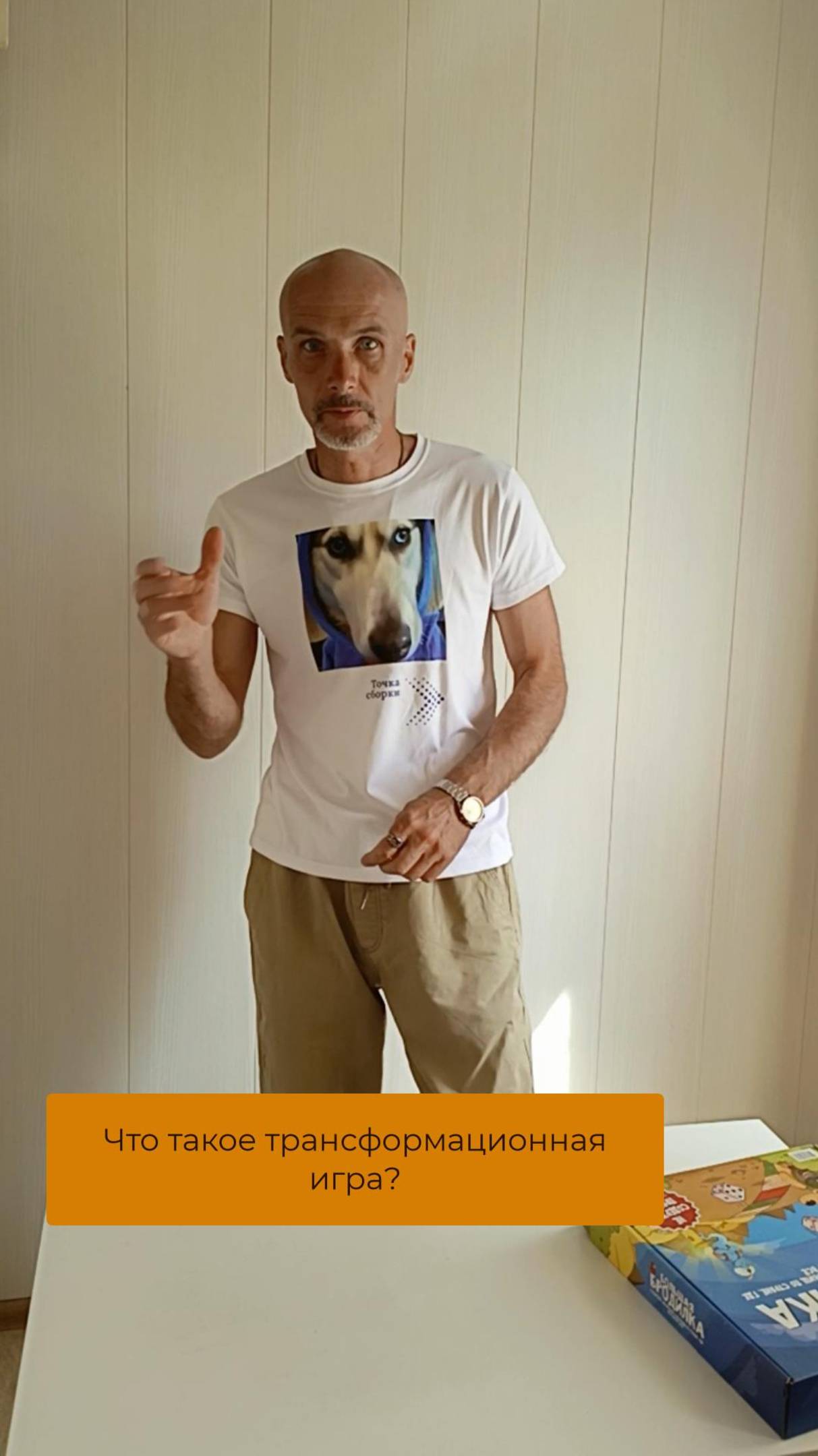 Что такое трансформационные игры?