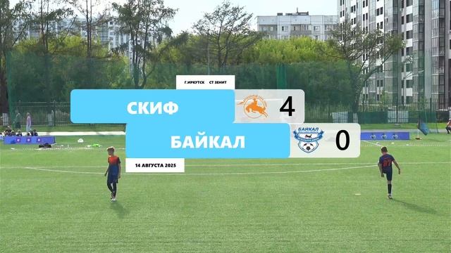 «Скиф» – «Байкал» (Групповой этап)