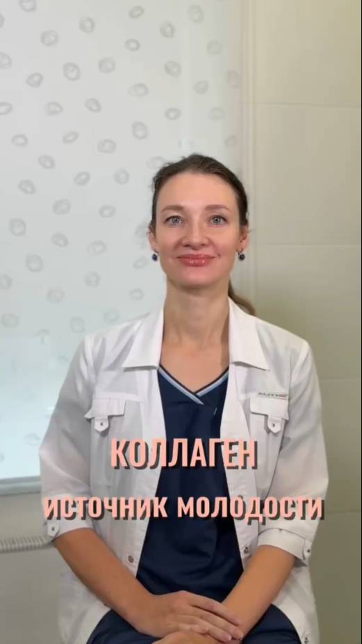 Коллаген - источник молодости
