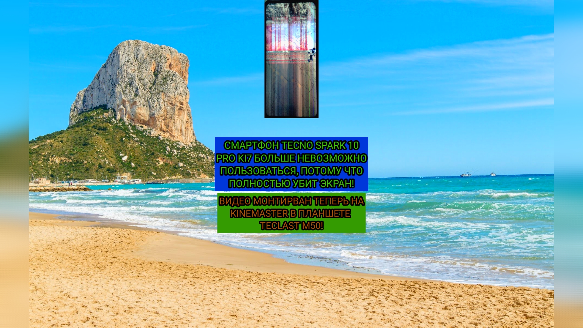 СИЛЬНЫЙ ПОЛОС НА ЭКРАНЕ СМАРТФОНА TECNO SPARK 10 Pro! НЕВОЗМОЖНО ПОЛЬЗОВАТЬСЯ, ПОТОМУ ЧТО ОН ЖАЛКО!