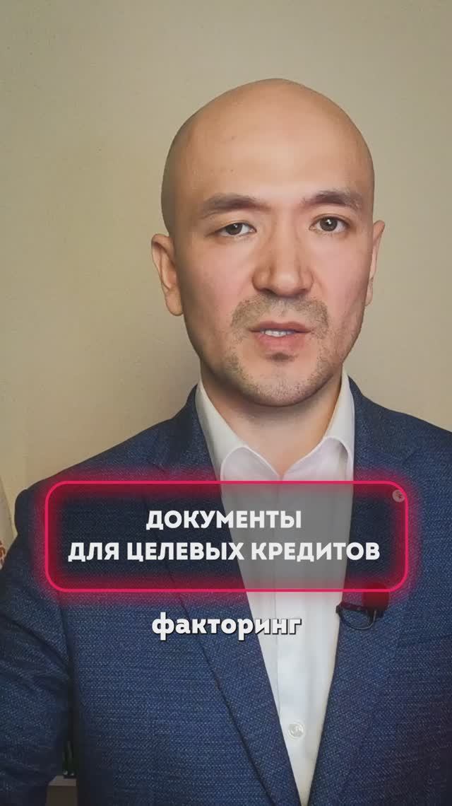 Документы для оформления кредита на развитие бизнеса: для целевых кредитов