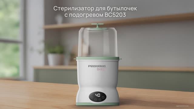 Обзор на стерилизатор для бутылочек с подогревом REDMOND BC5203