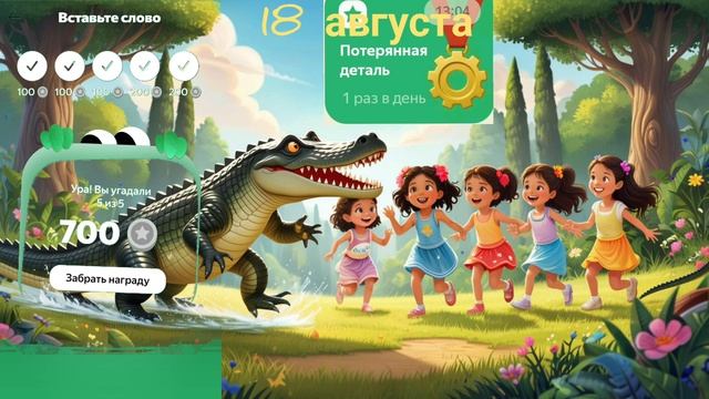 Квизы 18 августа Едадил