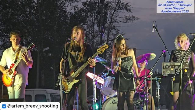 HellOfArms - Трава у дома (Таганрог; 02.08.2025г.)