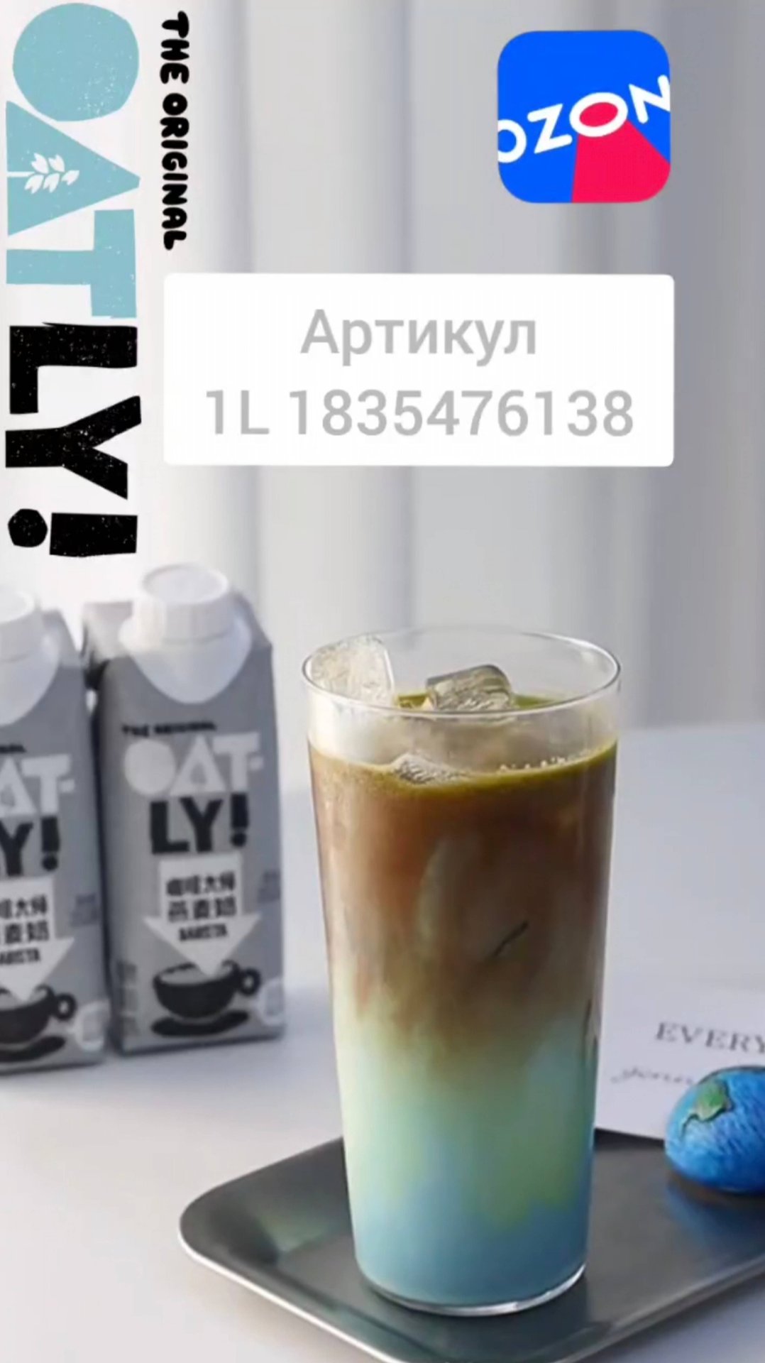 Айс Латте "Фисташка & Анчан"