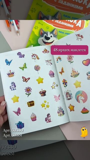 Книжка-раскраска для детей. Серия «Раскраски А5 с заданиями и наклейками»