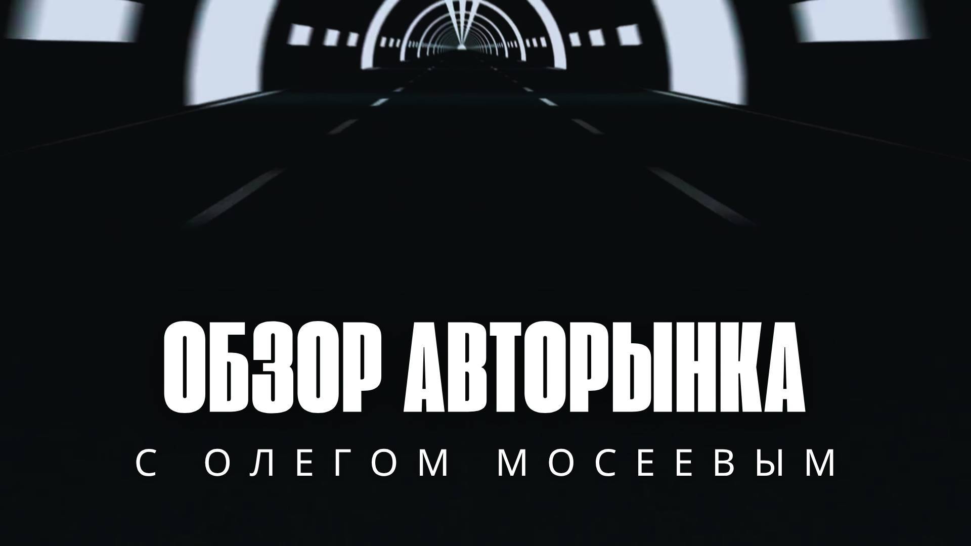 Обзор Авторынка: июль 2025 года