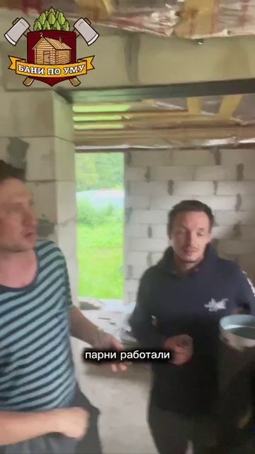 Русская Банная Культура наняла двух Технадзоров. (Рубрика Юмор)