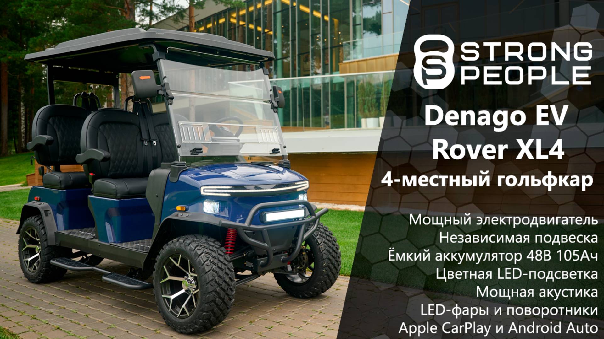 Обзор гольфкара Denago EV Rover XL4 четырехместного