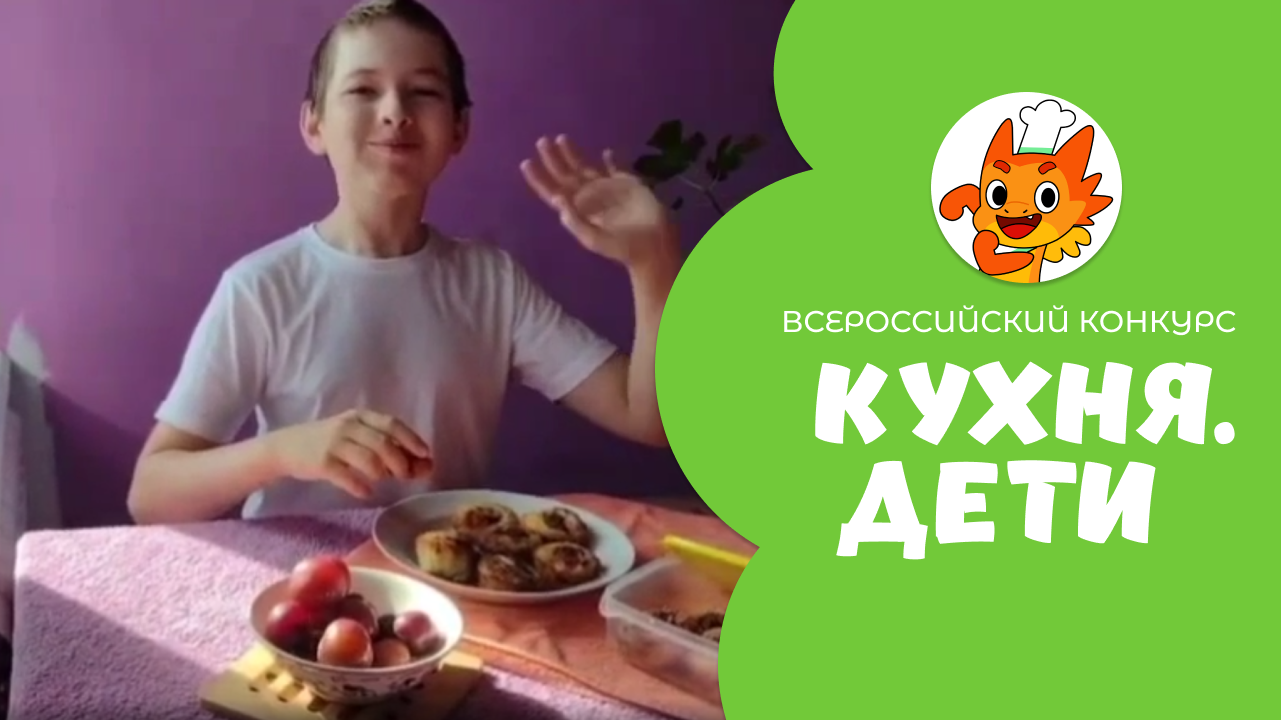 НИКОЛЛЗ ЭДВАРД ВАЛЕНТИН | Кухня.Дети | г. Троицк