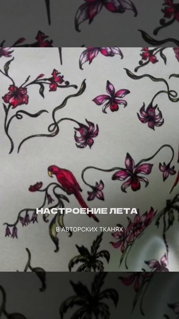 Авторский шелк Flora Sofia с принтом тропических птиц и растений