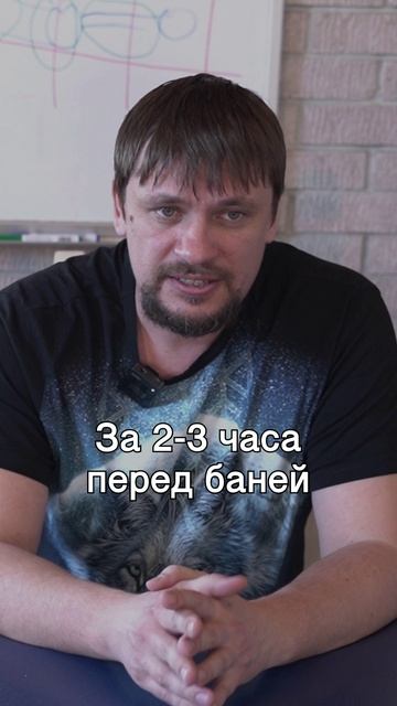 Как правильно питаться Банщику и не умереть?