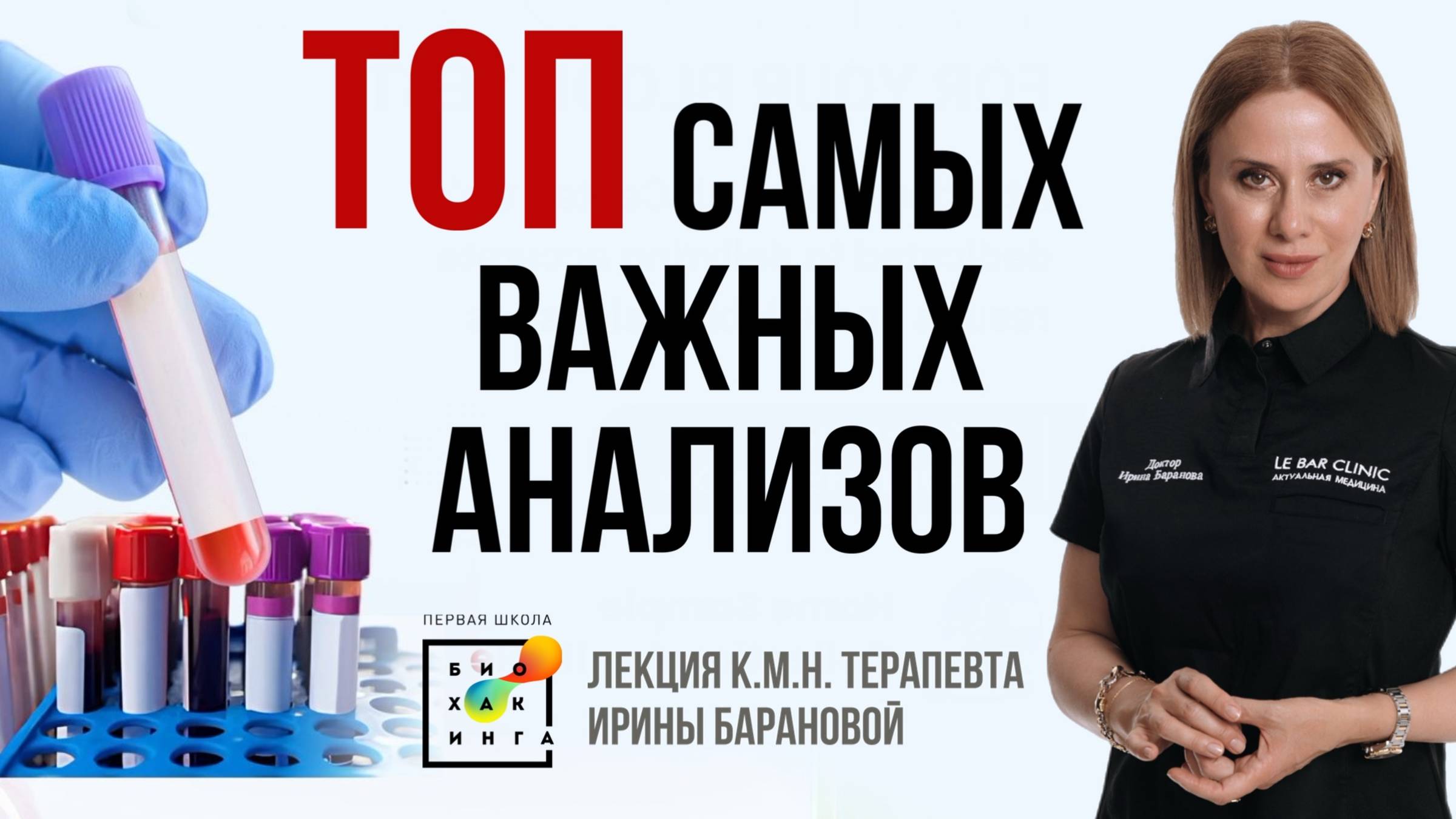 Эти анализы должен сдать КАЖДЫЙ! Как вовремя заметить диабет, инфаркт и РАК? #иринабаранова #пшб