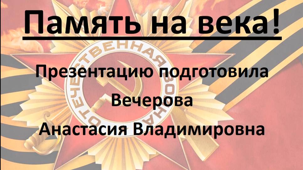 3 место. Вечерова Анастасия Владимировна.