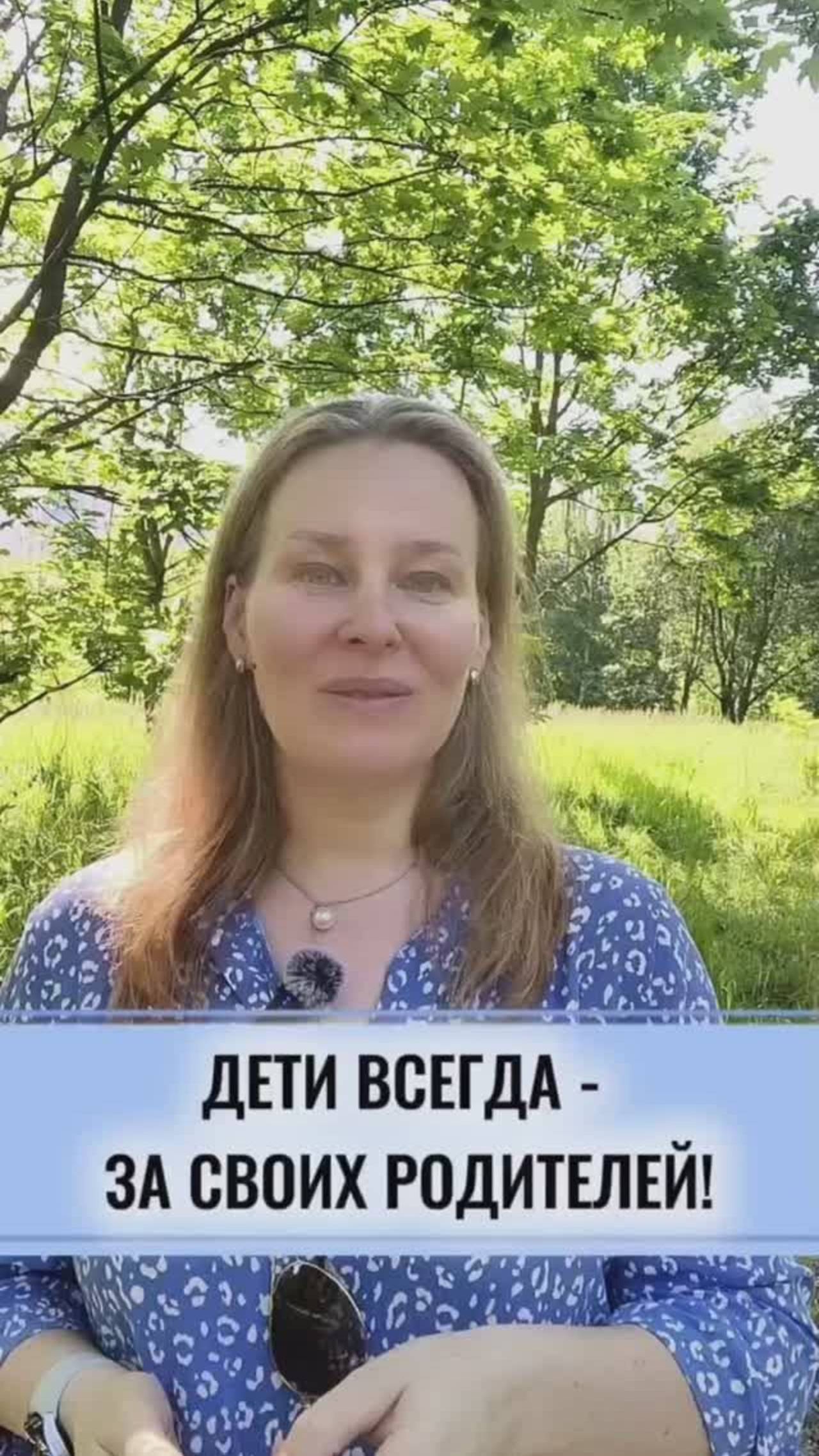Дети всегда - за своих родителей