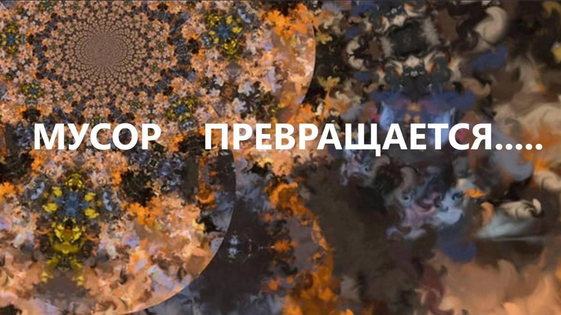 Пушистая косметичка.Интересная идея.(август 2025г)