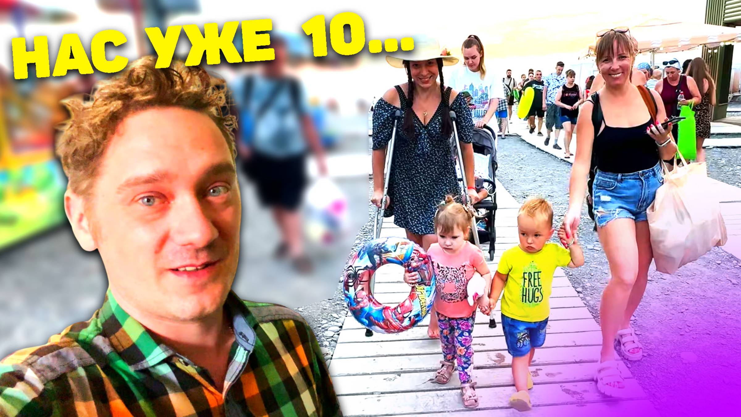 Семья из 10 человек: сложности быта и радости (Влог 18.08.25)