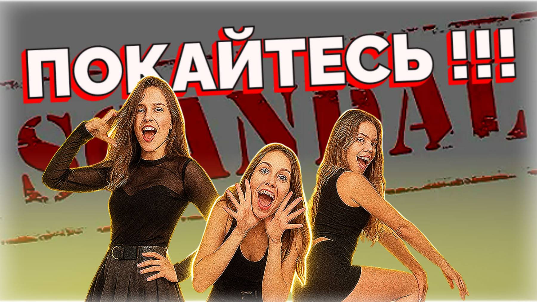 «Мокрыми розгами!!!» 🔥 Скандал в Москве: студенток отчислили за TikTok у Храма Христа Спасителя!