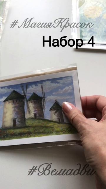 В наличии наборы открыток.Бумага для акварели, гуаши. Акварель, гуашь, цветные карандаши.