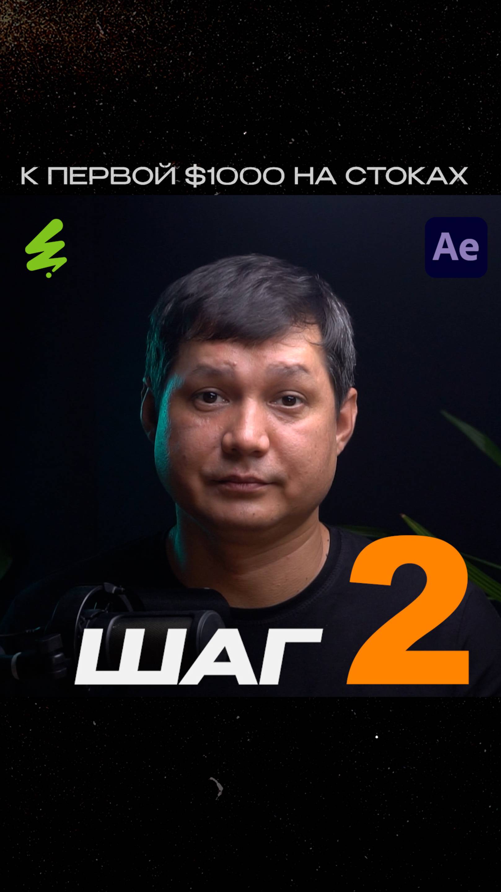 Шаг 2: Твой шаблон без риска DMCA!