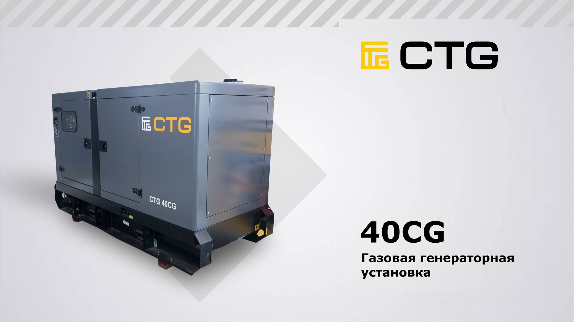 40CG — Промышленная  газопоршневая  генераторная  установка