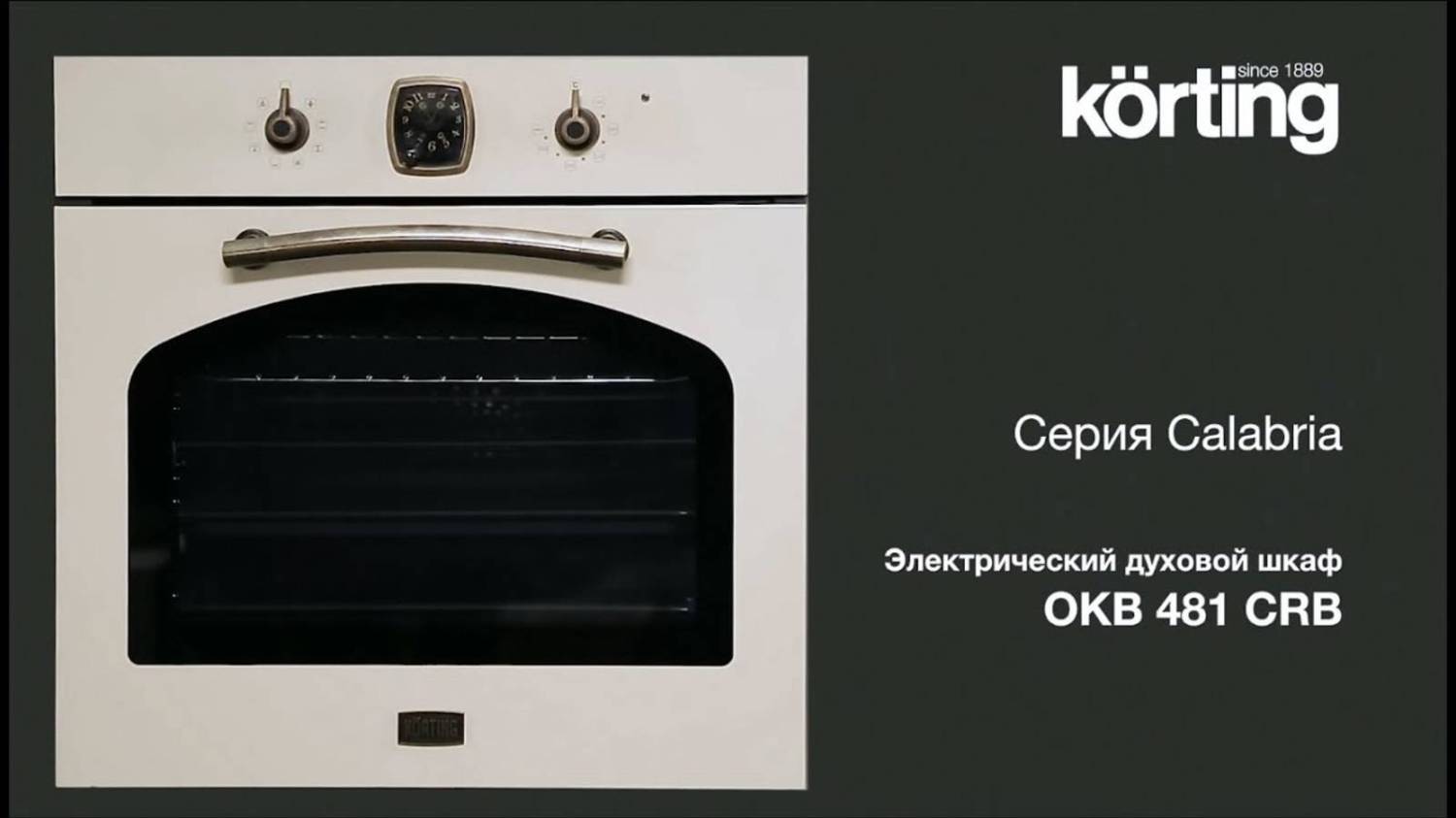 Видеообзор электрического духового шкафа Körting OKB 481 CRB CRN