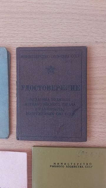 Документы СССР (11)