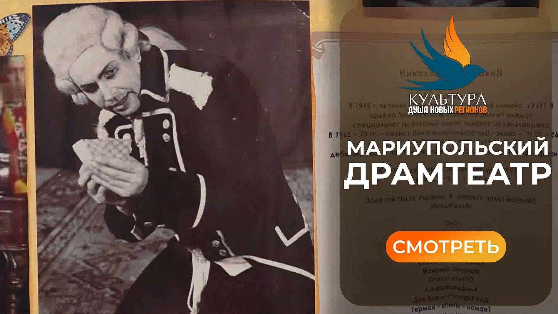 Мариупольский Драмтеатр