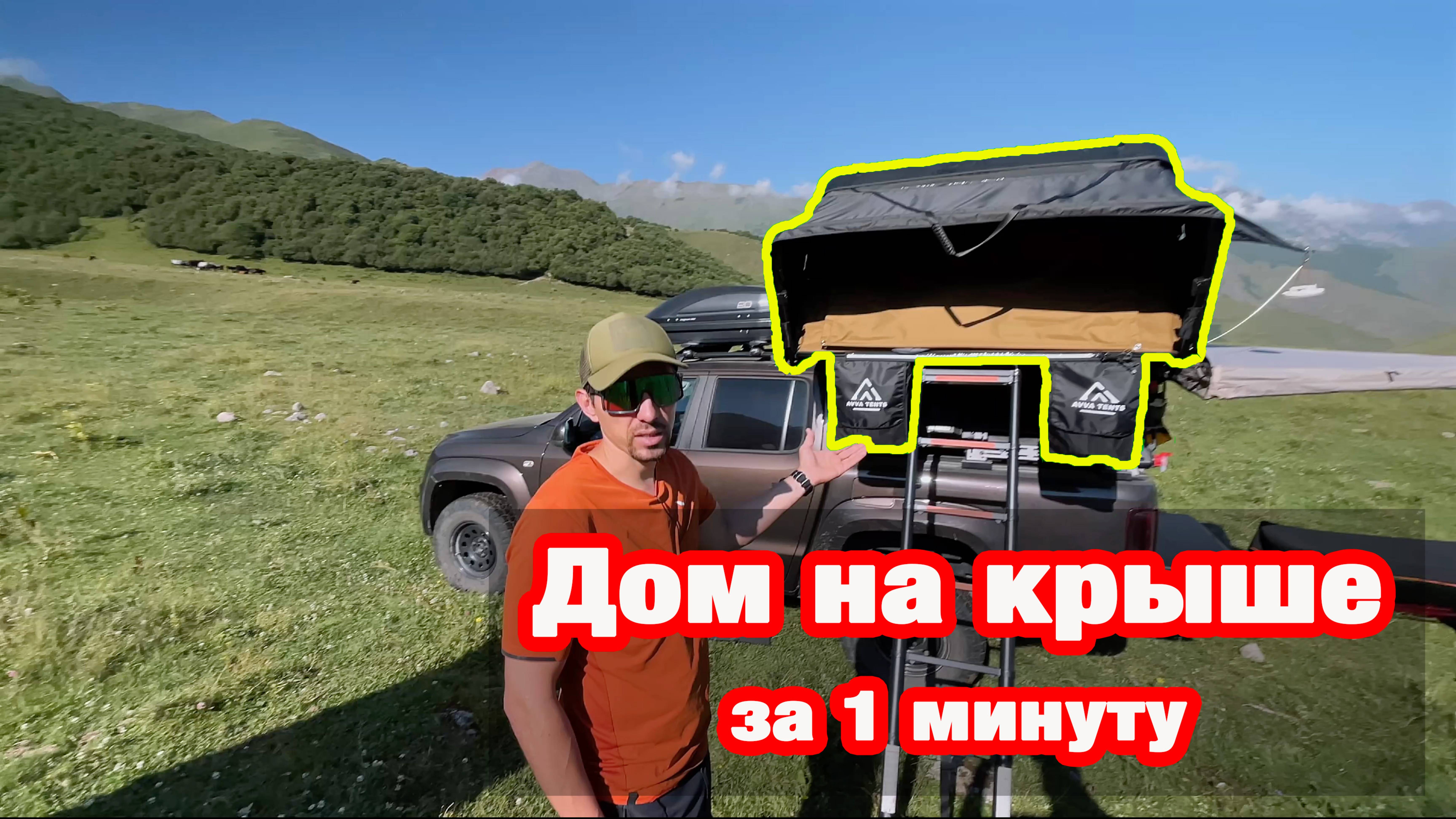 Автопутешествие без границ: палатка, кухня и душ в машине. Обзор оверленд пикапа в горах Кавказа