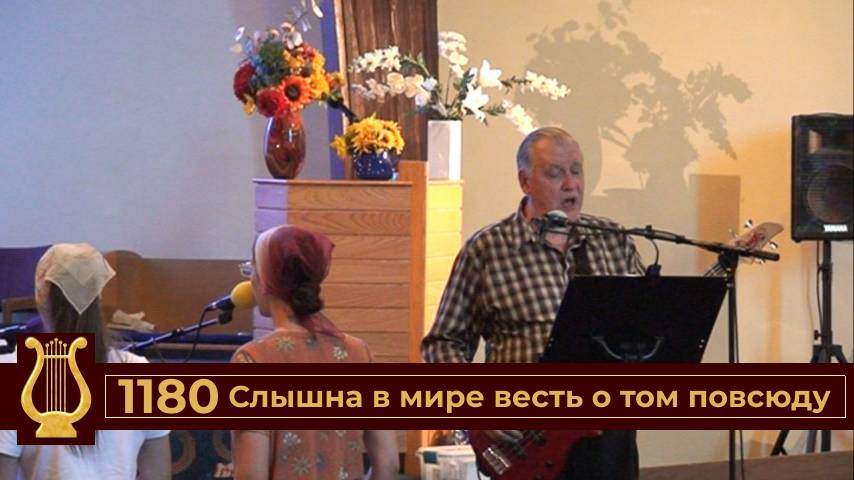 Слышна в мире весть о том повсюду (VAS-1517)