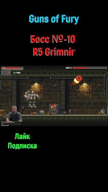 Guns of Fury R5 Grimnir #shorts #игры2025 #gunsoffury #gunsoffury2025 #игрынапк #робот #боссфайт