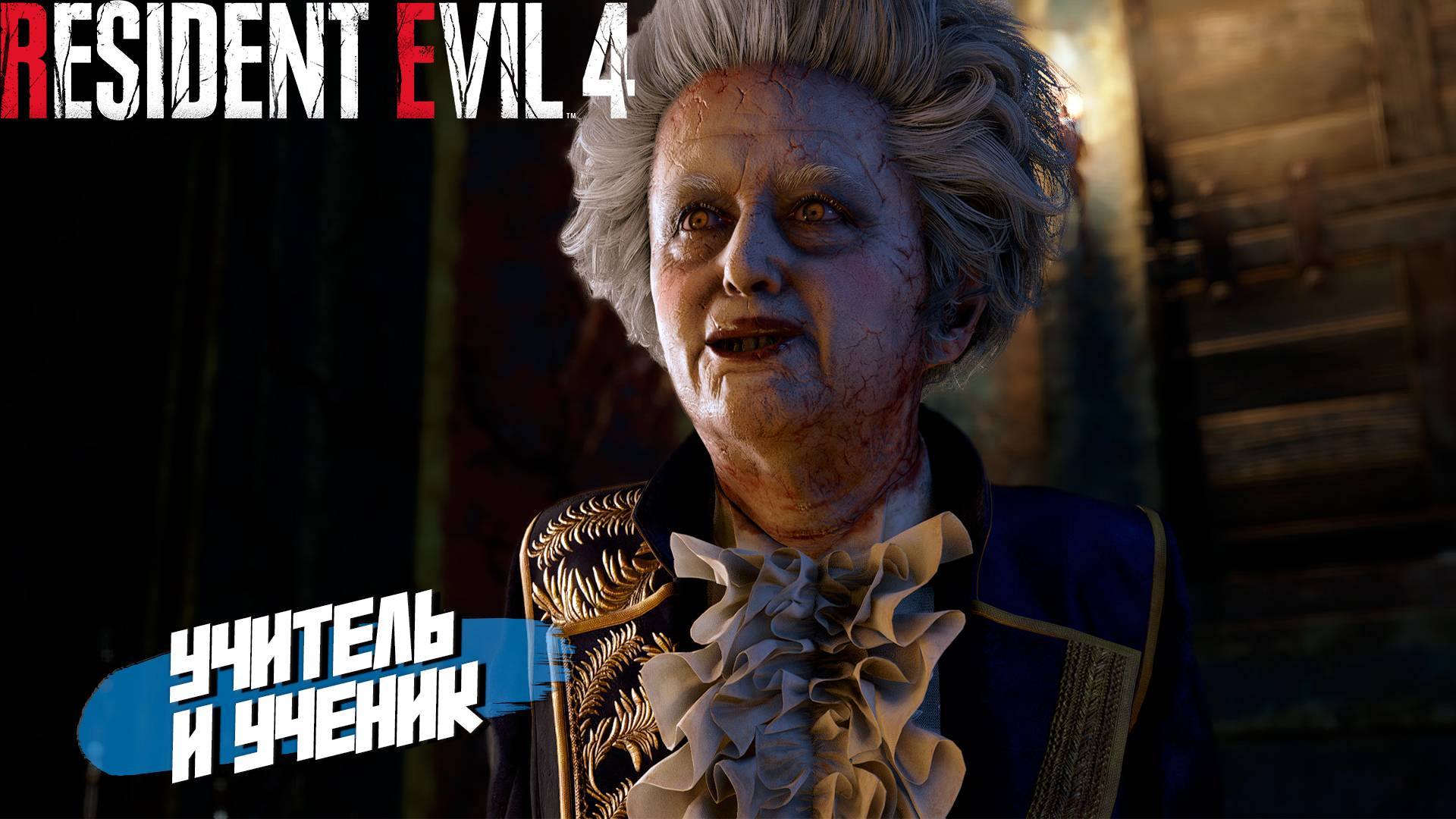 РАМОН САЛАЗАР ➤ Resident Evil 4 Remake #12