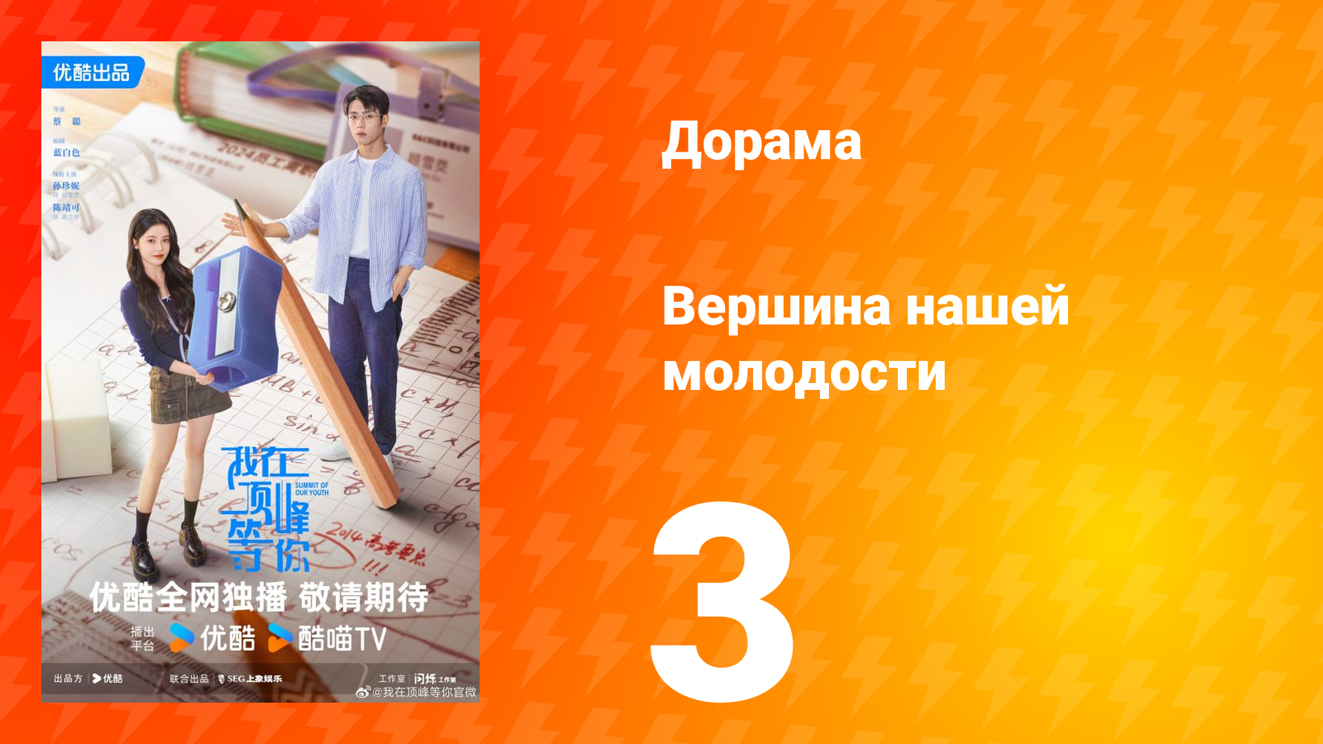 Жду тебя на вершине 3 серия