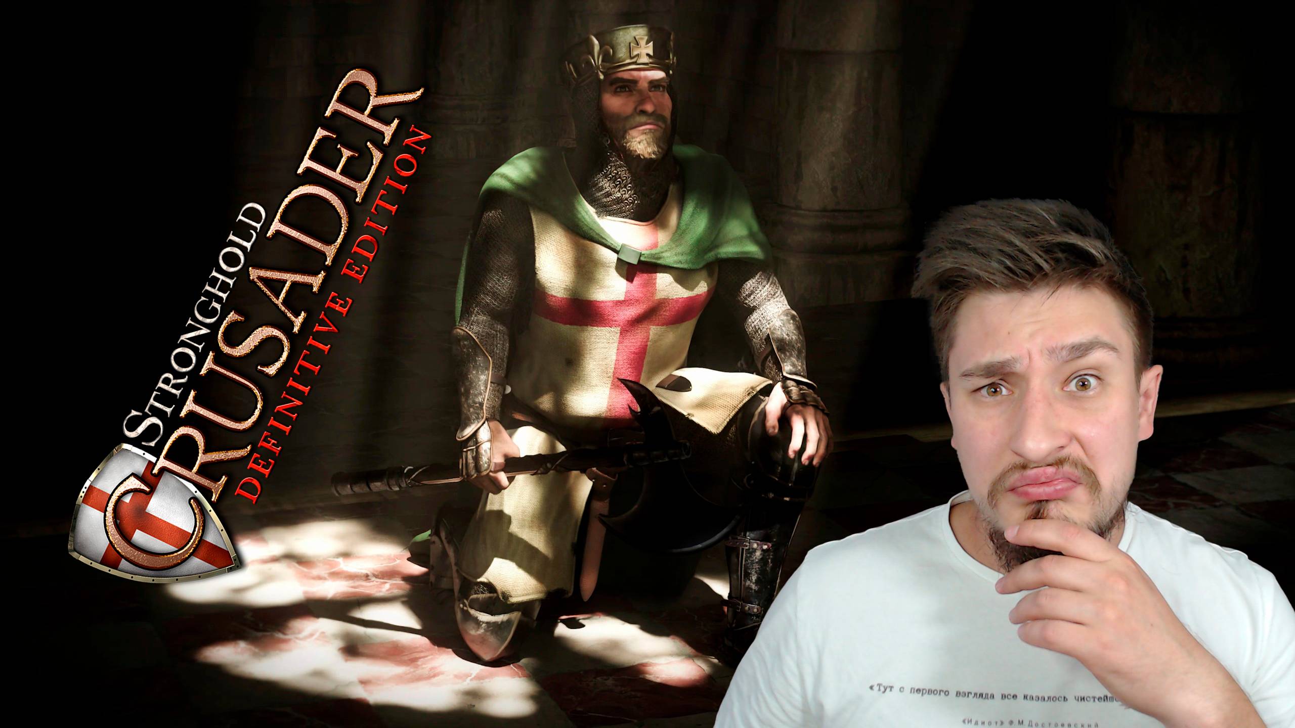 Я НАУЧИЛСЯ ИГРАТЬ?! ▶ STRONGHOLD CRUSADER: DEFINITIVE EDITION №26