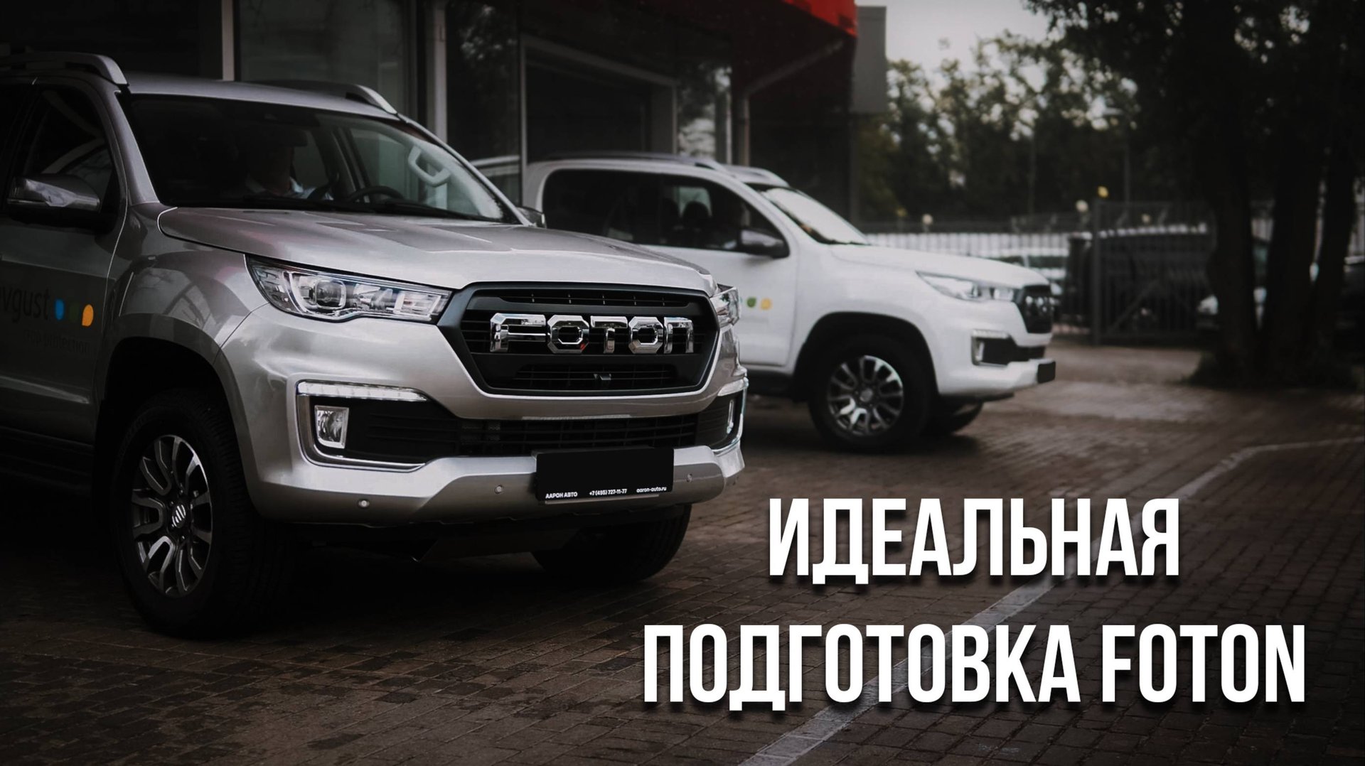 FOTON TUNLAND G7: К ВЫДАЧЕ ГОТОВ | БЫСТРО, КАЧЕСТВЕННО, С ЗАБОТОЙ О ВАС
