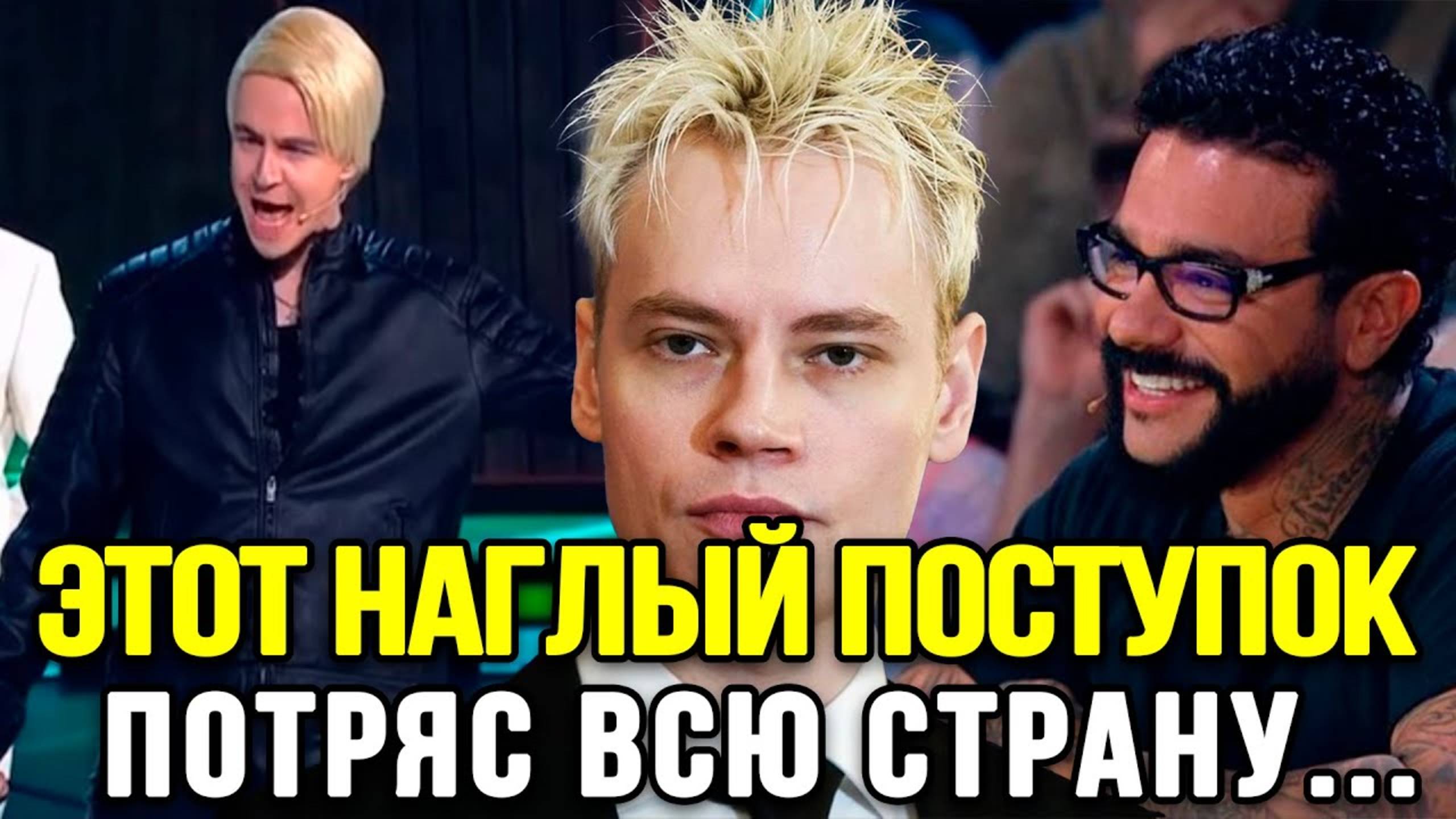 ПОЗОР НА СЦЕНЕ! Певец SHAMAN Утер Нос Комикам На Глазах У Всей Страны