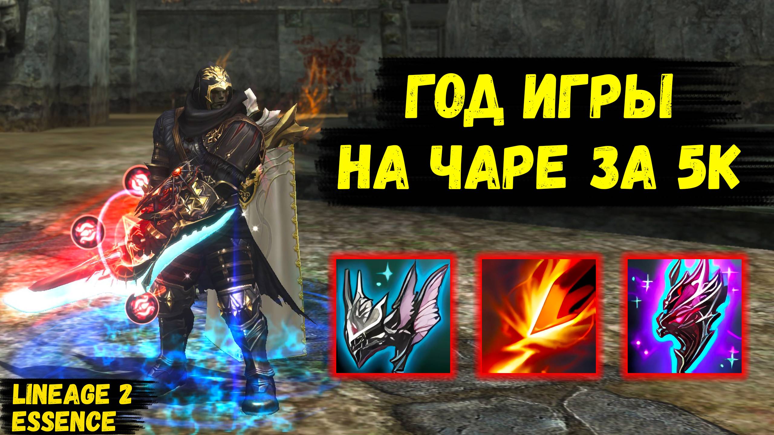 ГОД ИГРЫ НА ДЕСТРЕ ЗА 5К! Какой буст и фарм у ЗЕЛЕНОЙ МАШИНЫ в Lineage 2 Essence. 43 серия.